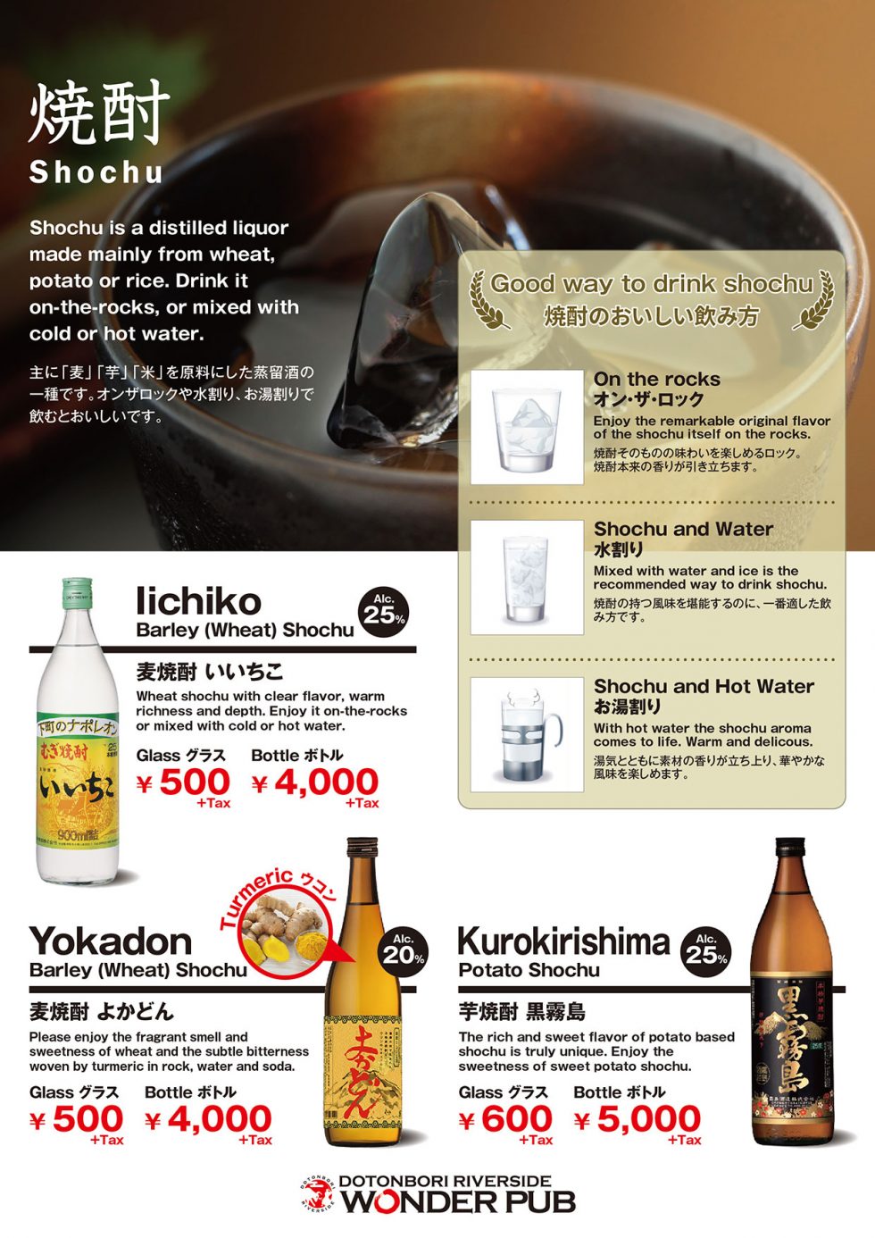 MENU | Dotonbori Riverside Wonder Pub